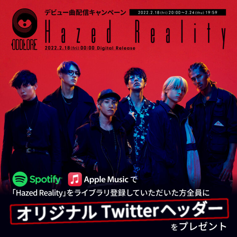 「Hazed Reality」配信リリース記念キャンペーン実施 | ODDLORE