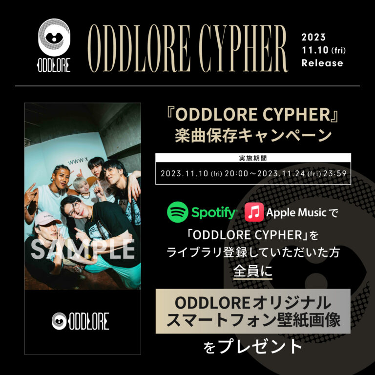 「ODDLORE CYPHER」配信記念 Spotify & Apple Music キャンペーン開催。 | ODDLORE