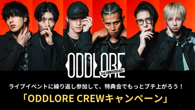 「ODDLORE CREWキャンペーン」開催決定のお知らせ | ODDLORE
